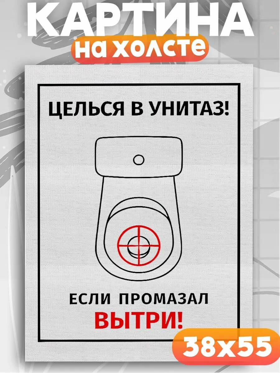 Картина на стену интерьерные в туалет на подрамнике, 1шт, 55х38 размер.