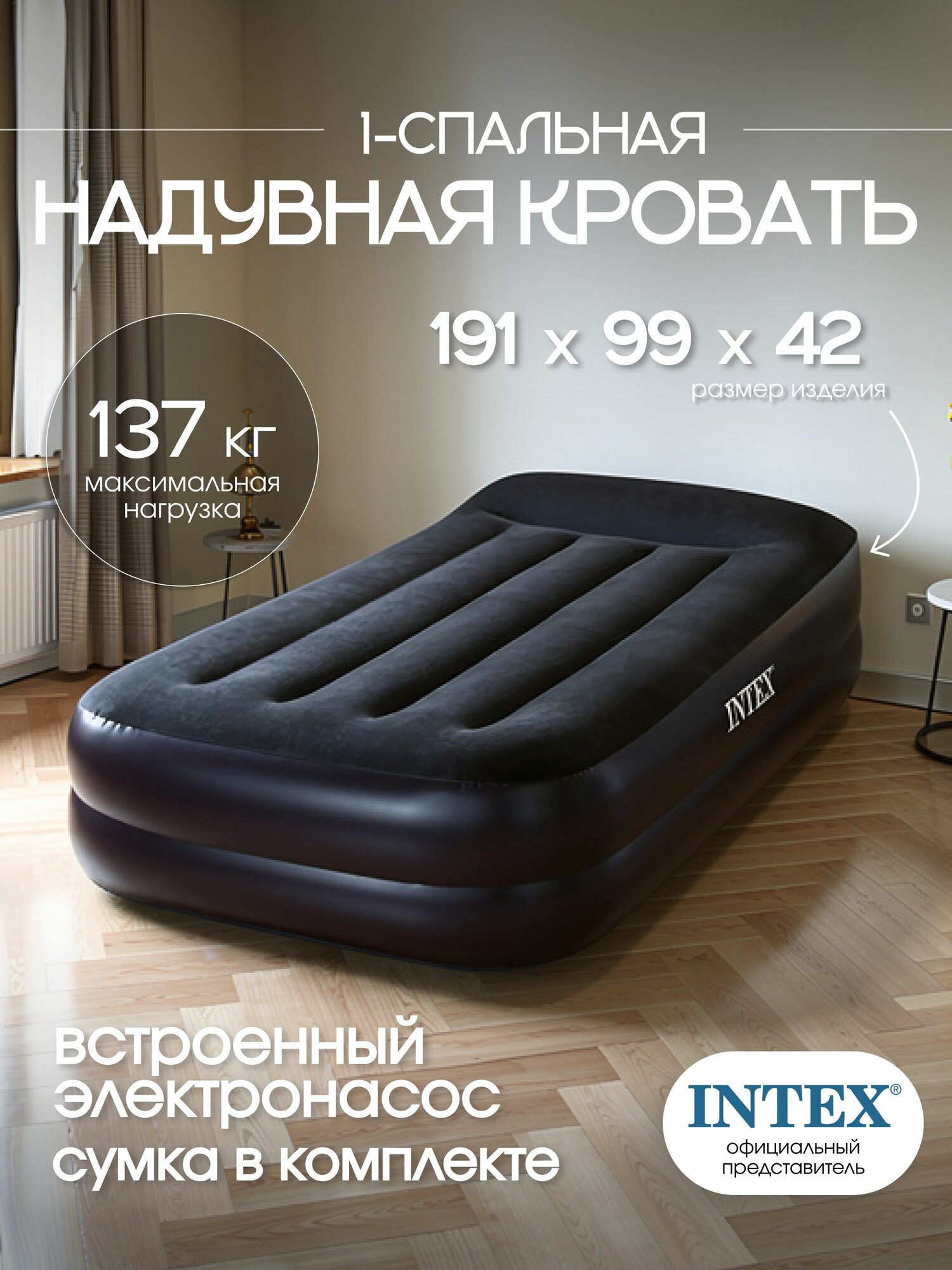 Intex надувная кровать односпальный с насосом и подголовником, 191x99x42, 64122