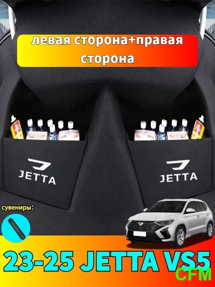 23-25 JETTA VS5 Боковая перегородка для хранения вещей в багажнике автомобиля, jetta vs5 Автозапчасти