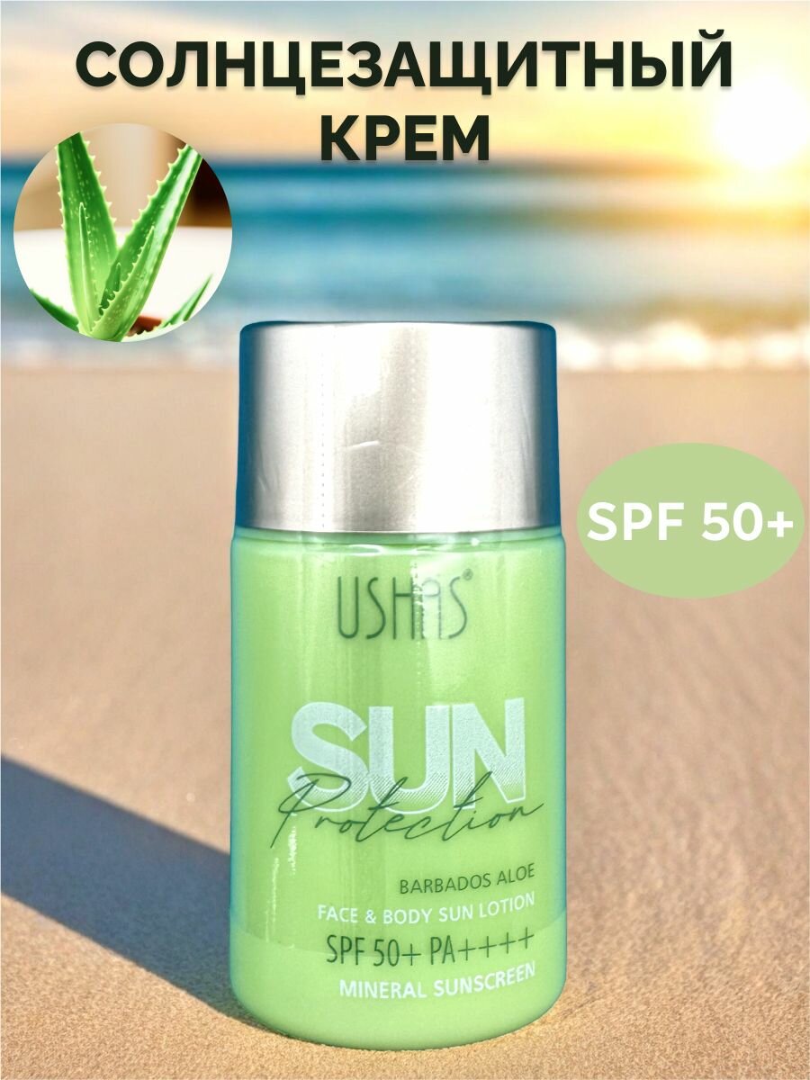 Солнцезащитный лосьон SPF 50+