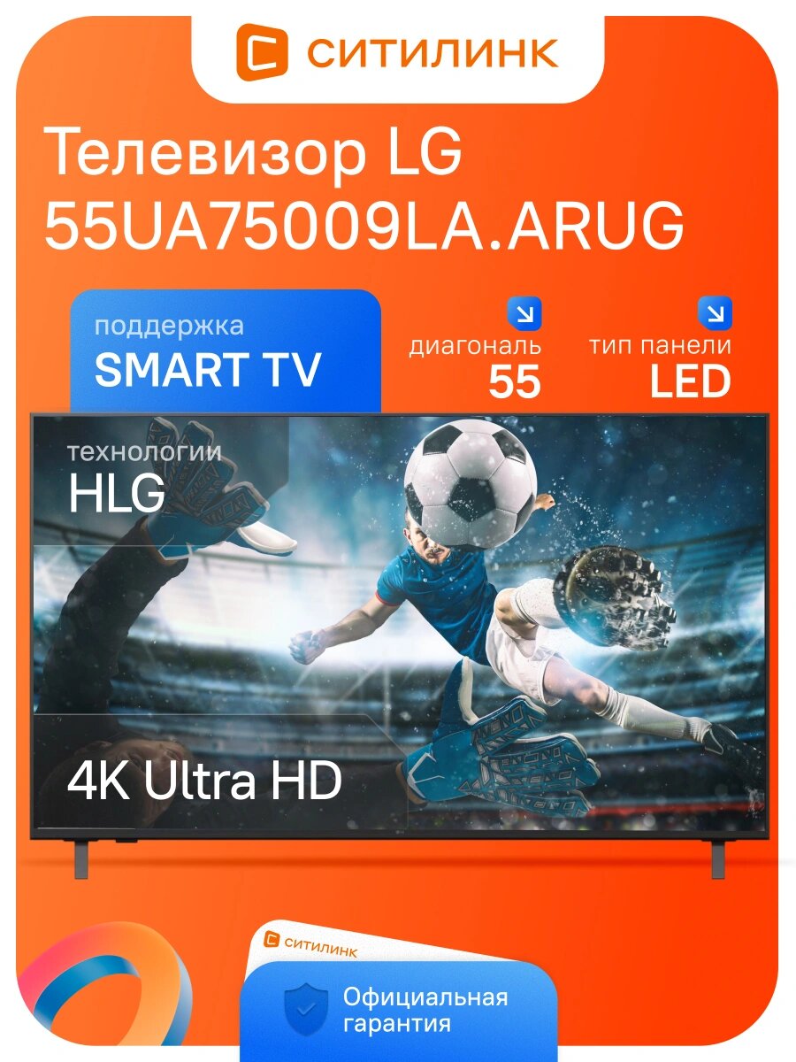 Телевизор LG 55UA75009LA. ARUG 55" LED, 4K Ultra HD, черный, смарт ТВ, WebOS