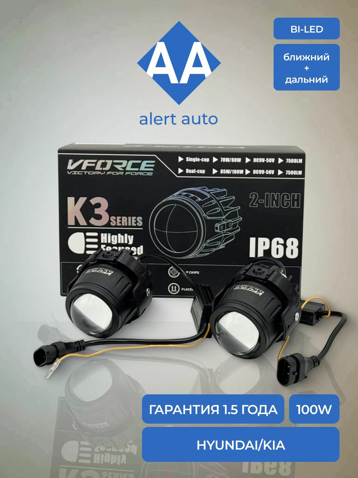 BI LED Лазерные туманки 100w Hyundai Kia (2 дюйма)
