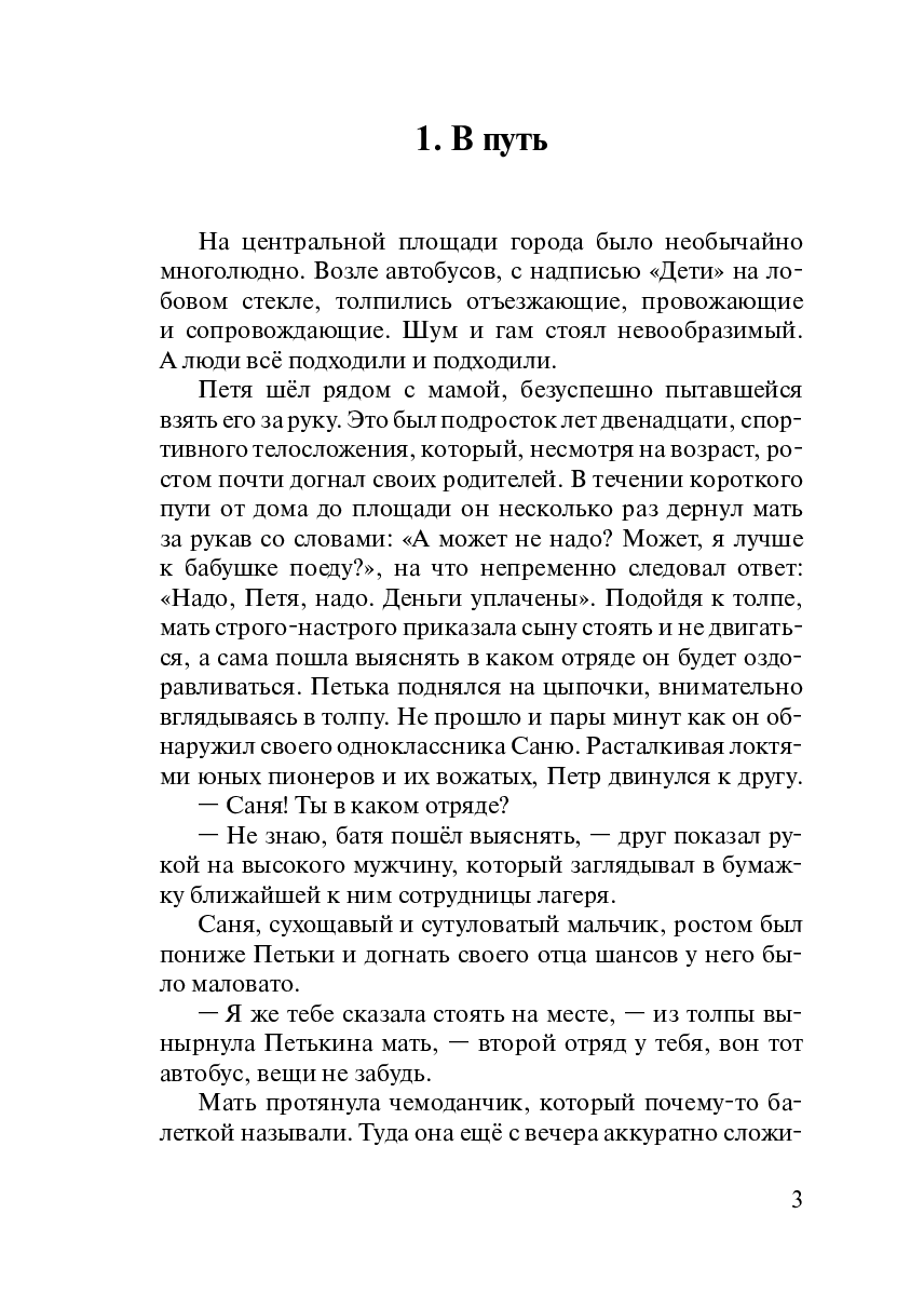 Лагерь детского режима — фото 1