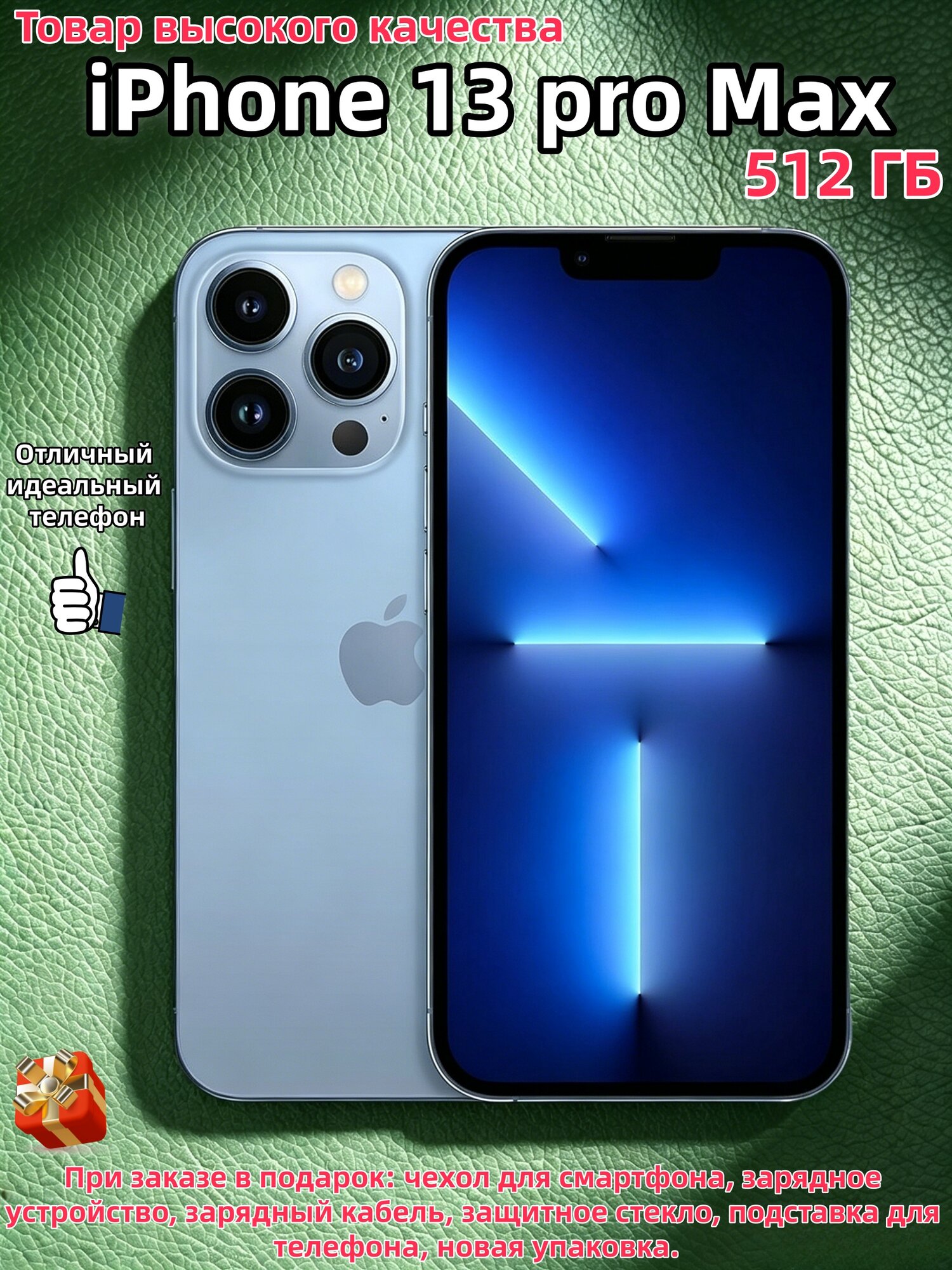 Смартфон iPhone 13 Pro Max 512 ГБ,экран 6.7 OLED,поддержка 2 Nano SIM,небесно-синий