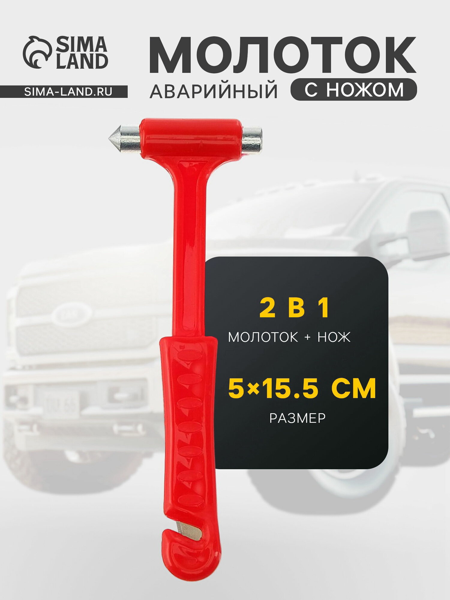 Аварийный молоток для разбивания стёкол с ножом для ремня, красный, пластик, 5x15.5 см