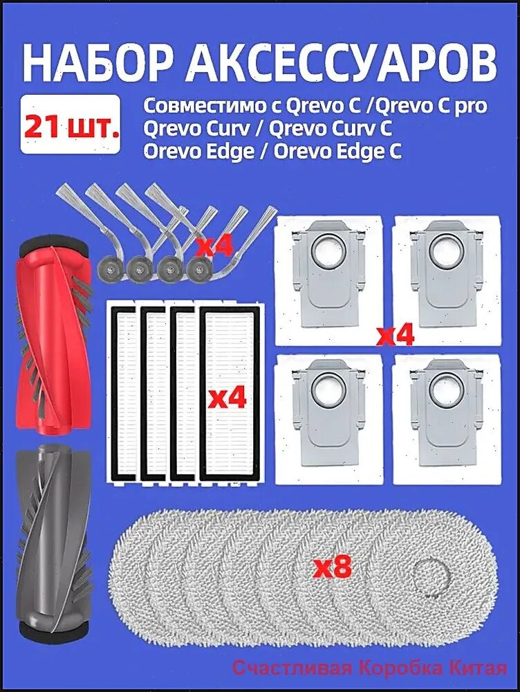 Набор аксессуаров и запчастей, совместимый с Roborock Q Revo C/ Curv / Edge: щетки, фильтры, салфетки и мешки