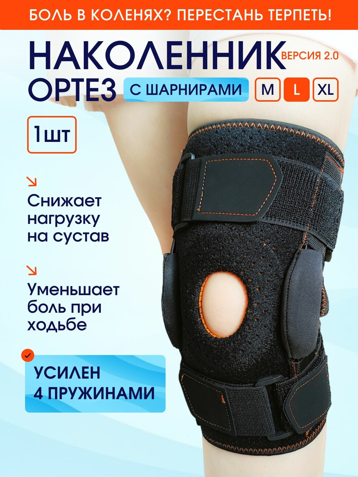 Наколенник ортопедический для коленного сустава, бандаж на колено / Размер L