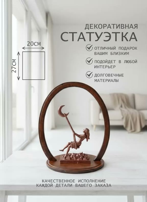 Декоративная статуэтка — фото 1