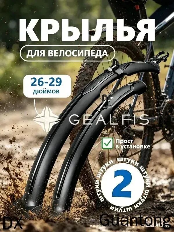 Комплект крыльев для велосипеда