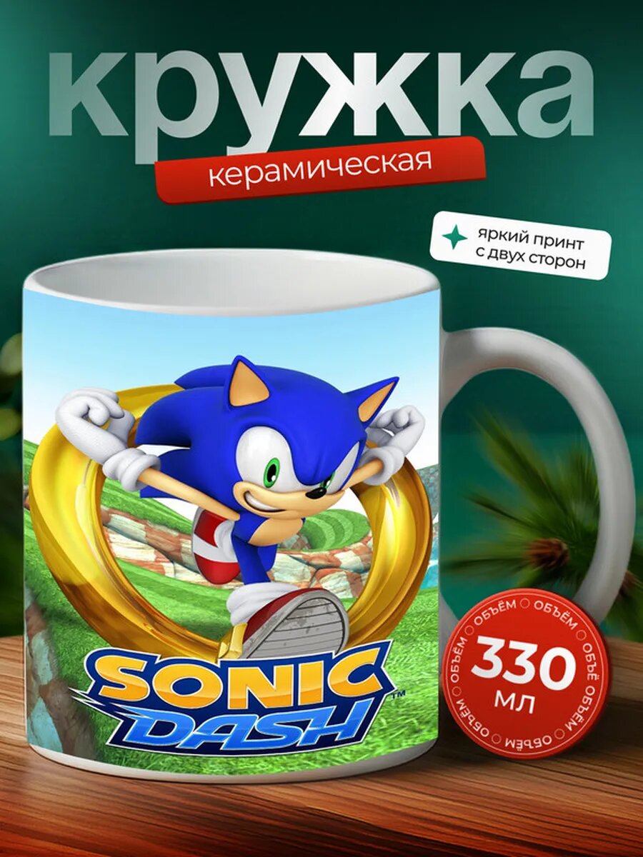 Кружка Соник Дэш игра,
