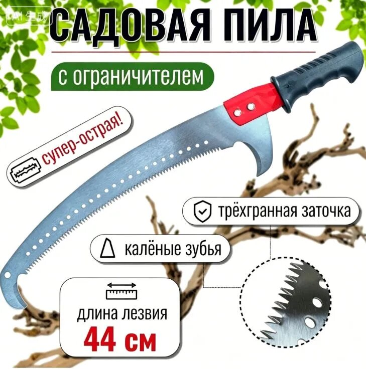 Ножовка, пила ручная садовая , с ограничителем, креплением под черенок или штангу
