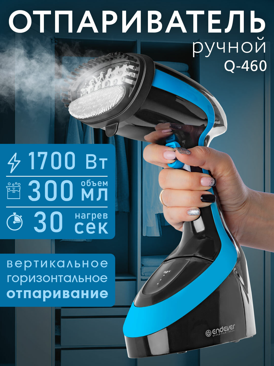 Отпариватель для одежды ручной Endever Odyssey Q-460 / мощный 1700 Вт / дорожный