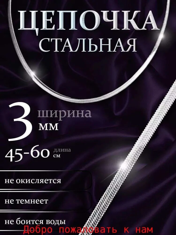 Цепь