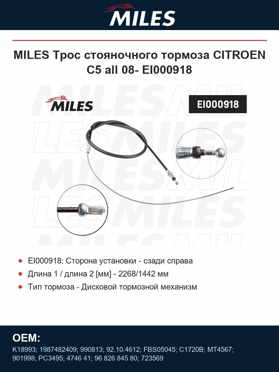 MILES Трос стояночного тормоза CITROEN C5 all 08- EI000918