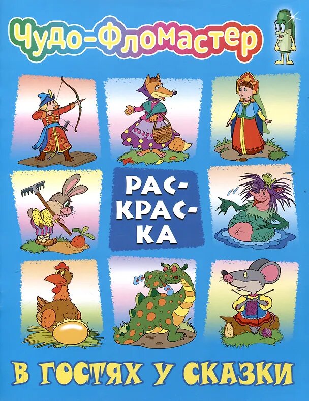 В гостях у сказки
