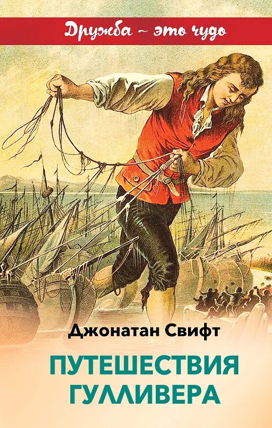 Путешествия Гулливера