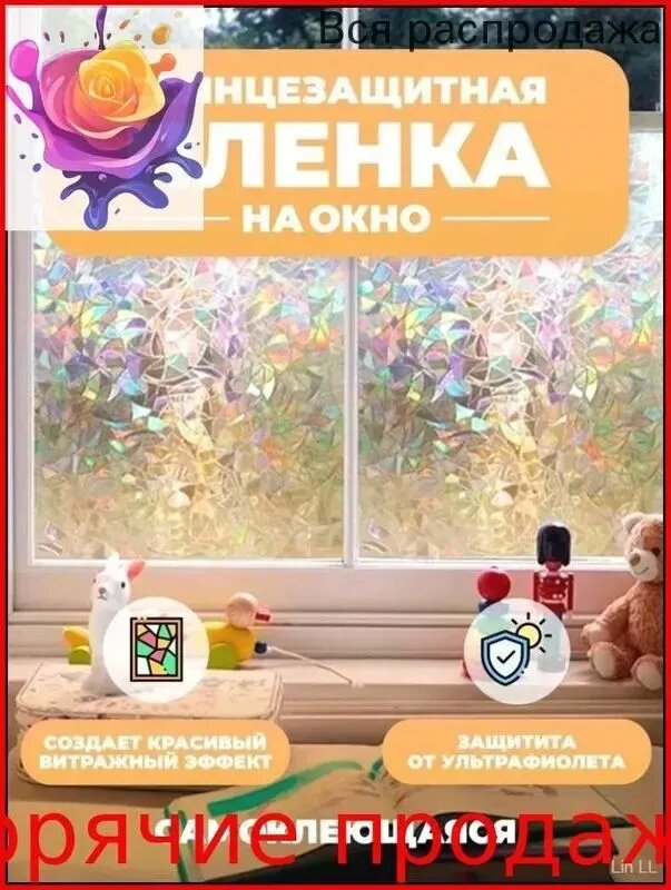 Пленка для окон статическая 60 см х 200 см