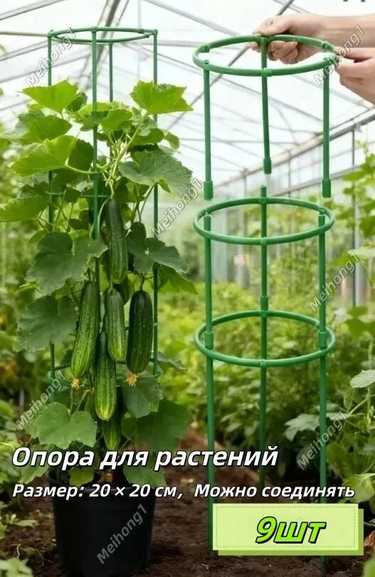 Опора для растений,20.5см,9шт