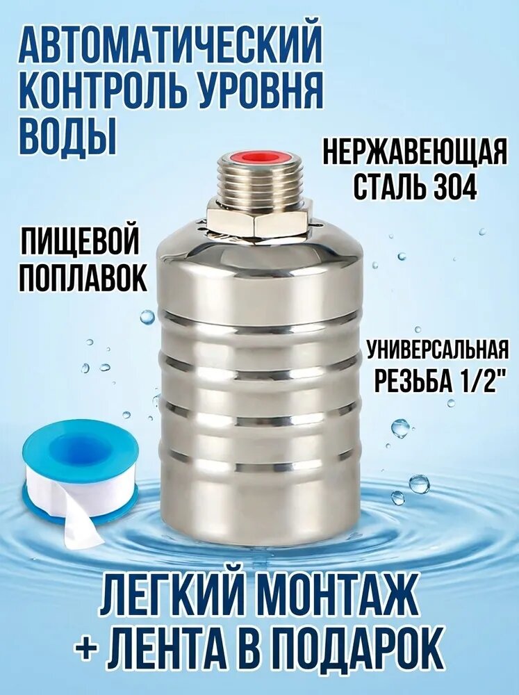 Автоматический поплавковый клапан
