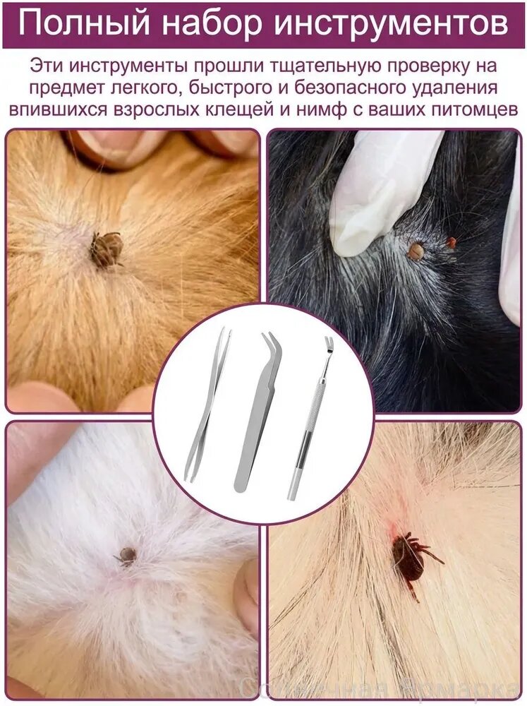 Удалитель клещей — фото 1