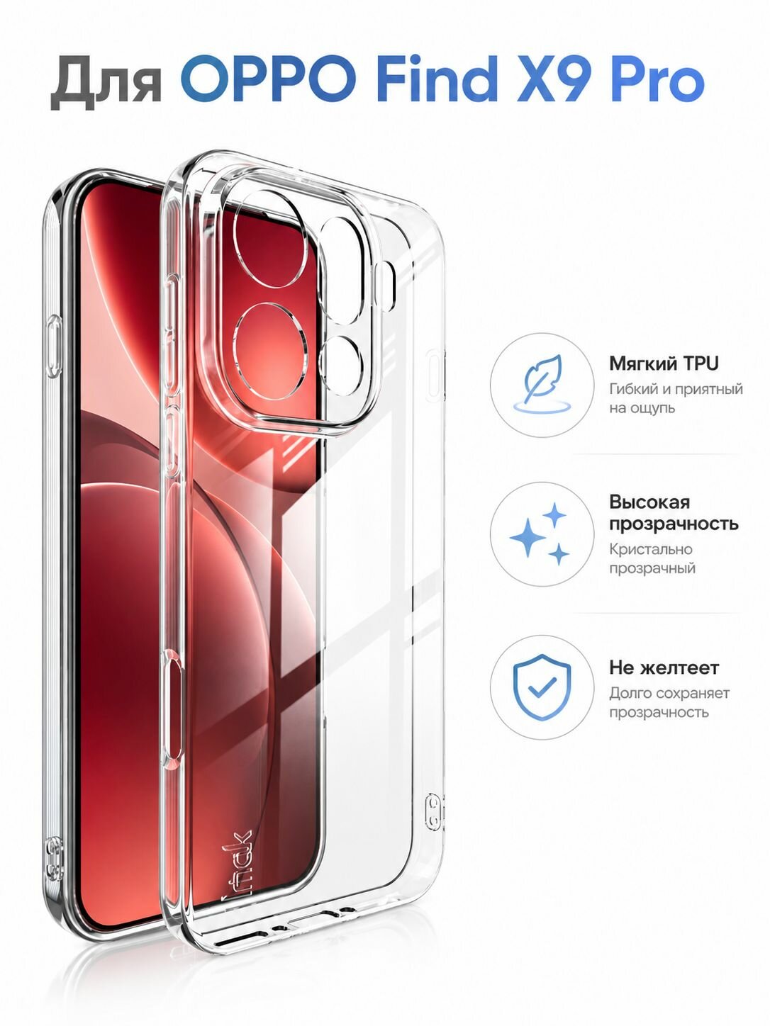 IMAK UX-5 Ряд Чехол Для OPPO Find X9 Pro 5G Тонкая Мягкая Крышка тонкий мягкий чехол