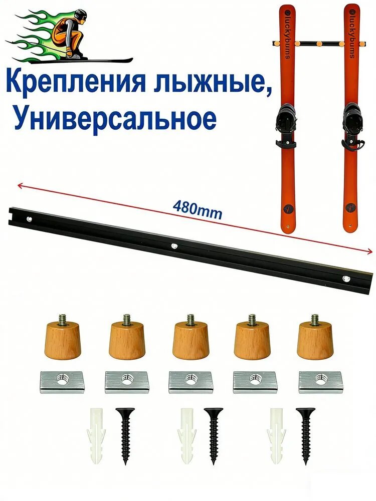 Крепление настенное для лыжного дисплея, минималистичная плавающая полка для хранения лыж в помещении, длина 48 см