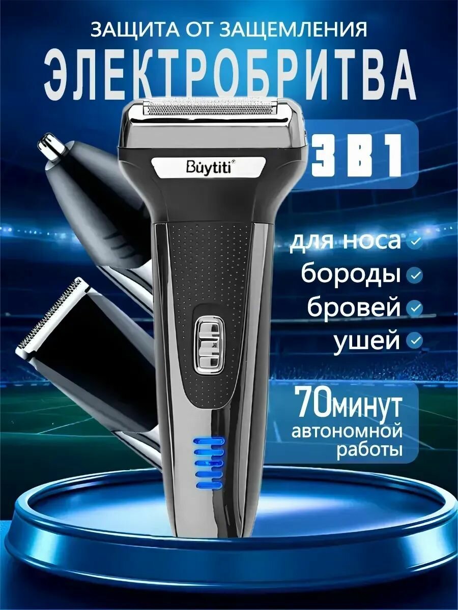 Электробритва . Триммер. Набор для стрижки и бритья