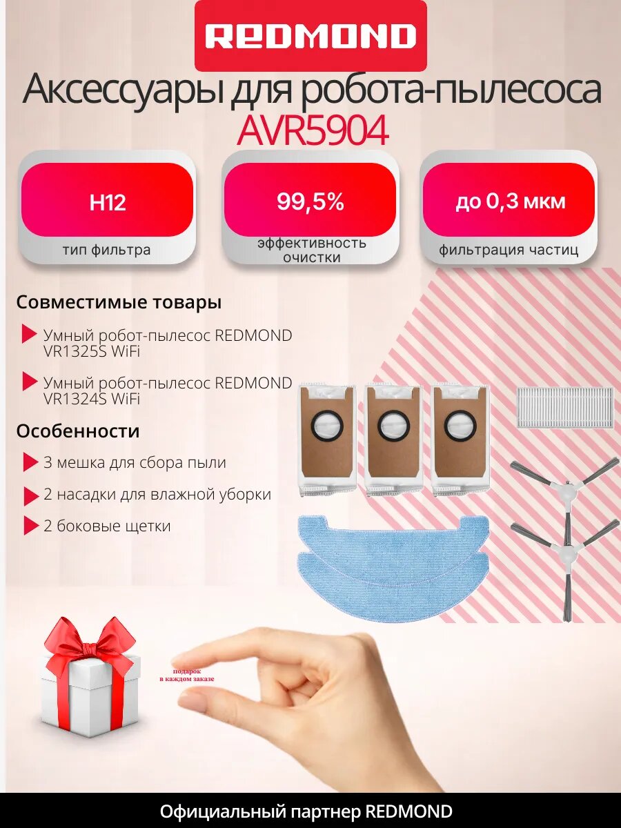Аксессуары для робота-пылесоса AVR5904