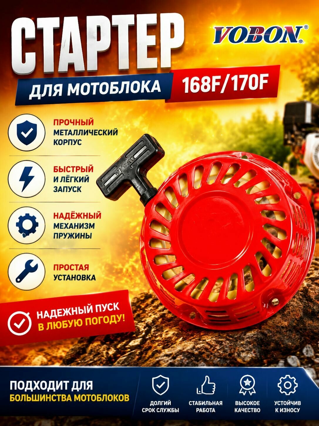 Стартер в сборе на двигатель 168F/170F