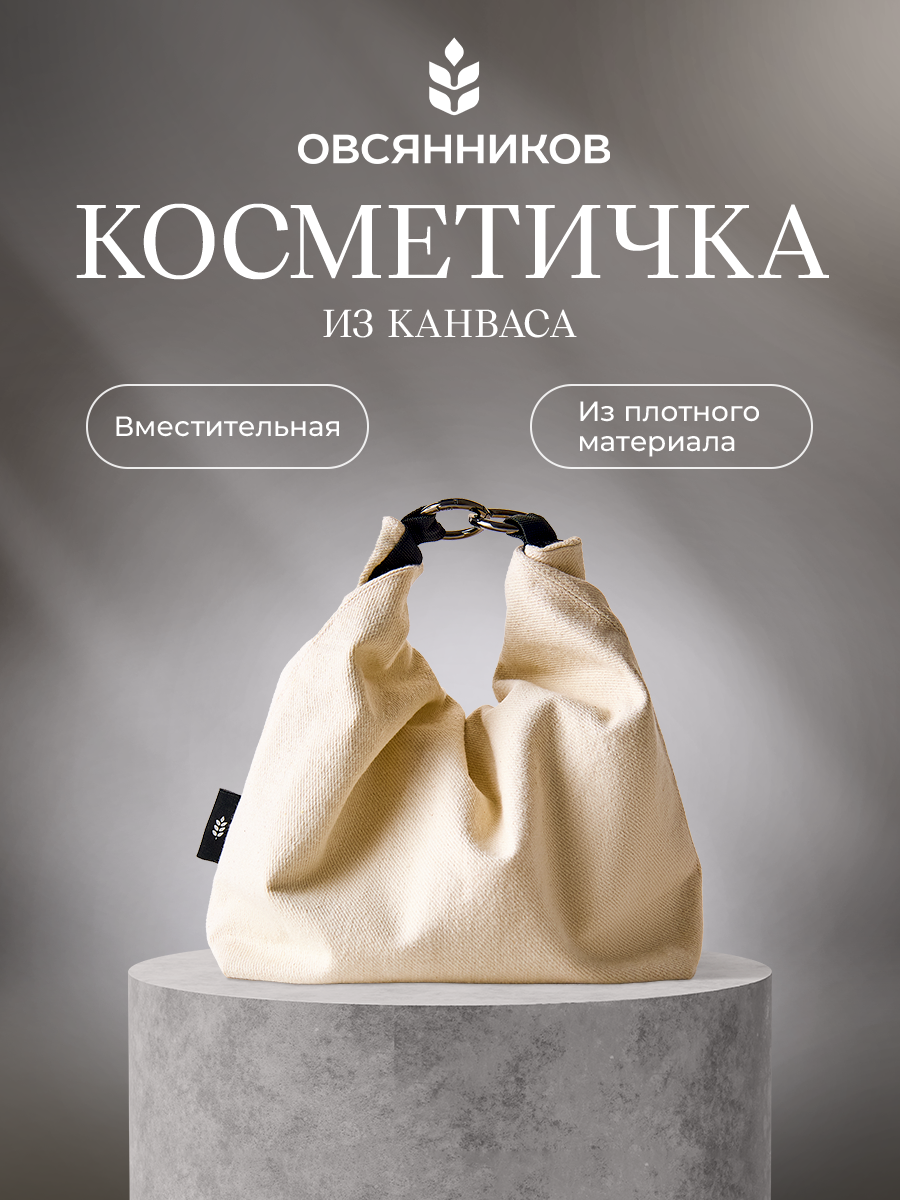 Косметичка