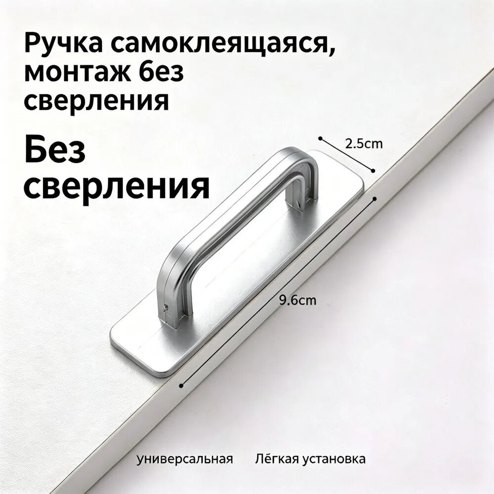 Ручка без сверления для дверей, окон, шкафов и ящиков, самоклеящаяся, простой дизайн