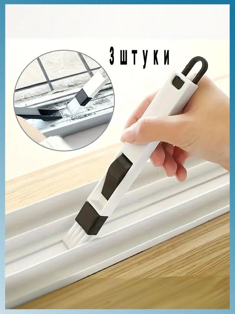 Щетка для уборки, 3 шт