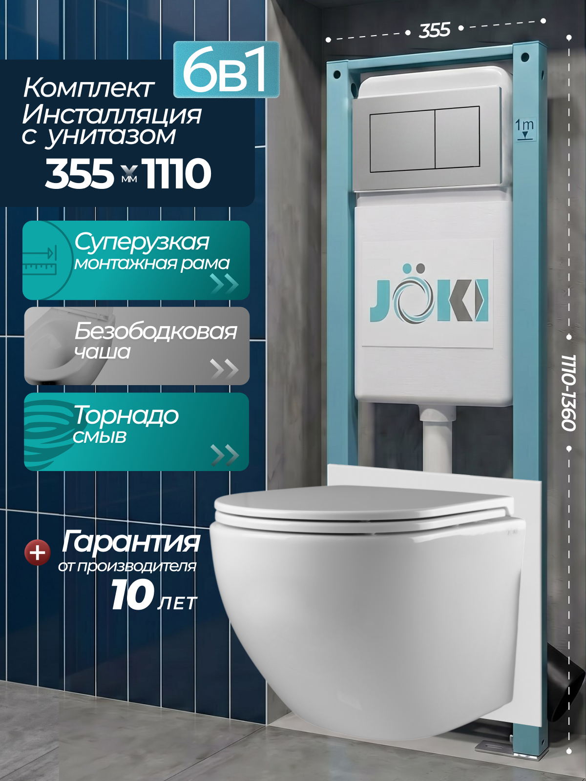 Комплект: Инсталляция JK511101+Кнопка JK920560CH хром+Stella T JK1101010 белый унитаз, смыв торнадо