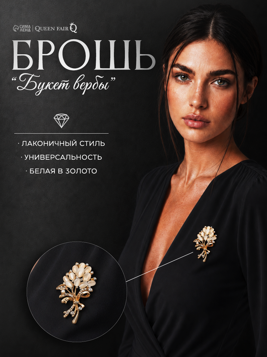 Брошь Queen Fair, искусственный камень, стразы