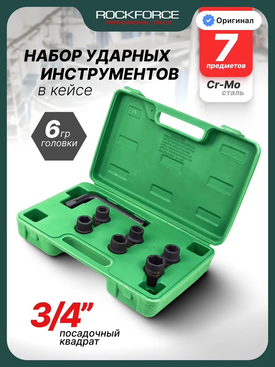 Набор инструментов для автомобиля, ударных 7 предметов