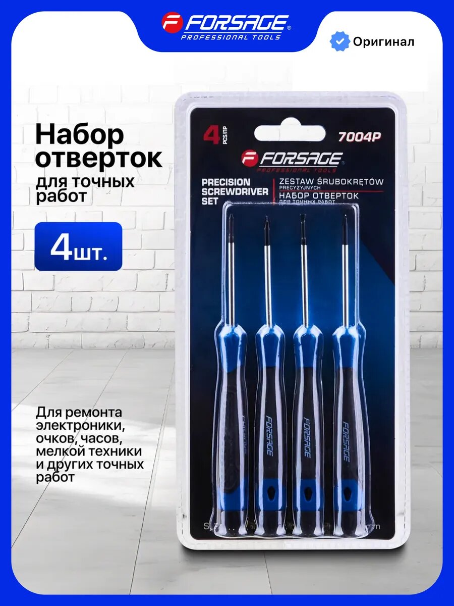 Набор отверток для точных работ 4 шт.