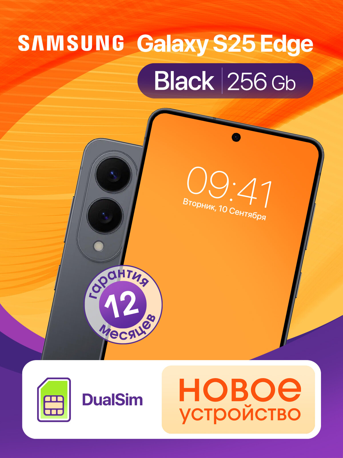 Смартфон Samsung Galaxy S25 Edge 12/256 ГБ, Черный титан, 6.65" Super AMOLED, NFC