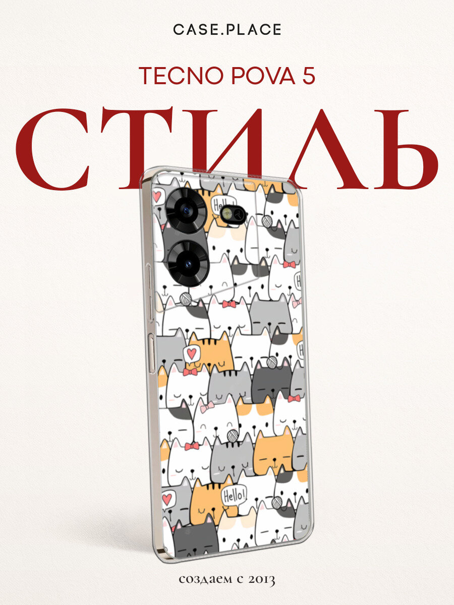 Силиконовый чехол на Tecno Pova 5 / Текно Пова 5 с принтом Милые котята