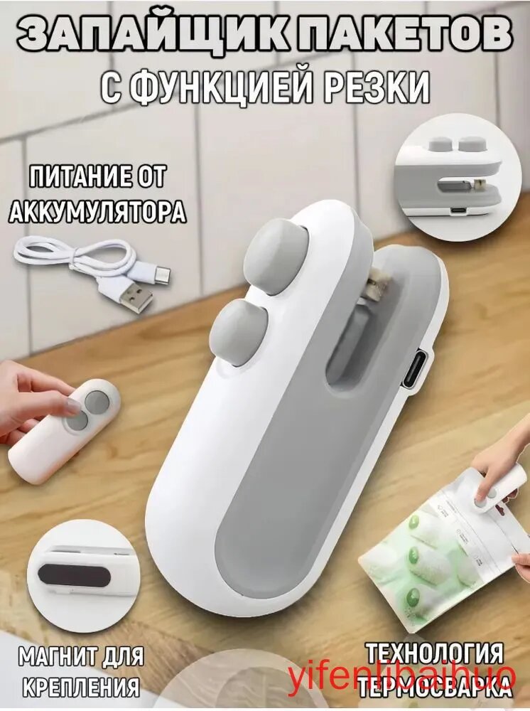 Запайщик пакетов портативный для продуктов, запаиватель пакетов ручной с ножом, упаковщик 2в1, на магните,