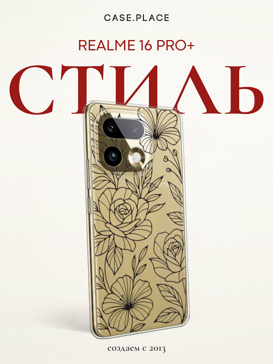 Чехол на Realme 16 Pro+ / Реалми 16 Про+ с принтом Графичные цветы
