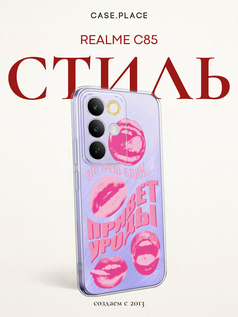 Силиконовый чехол на Realme C85 / Реалми C85 с принтом Это треш