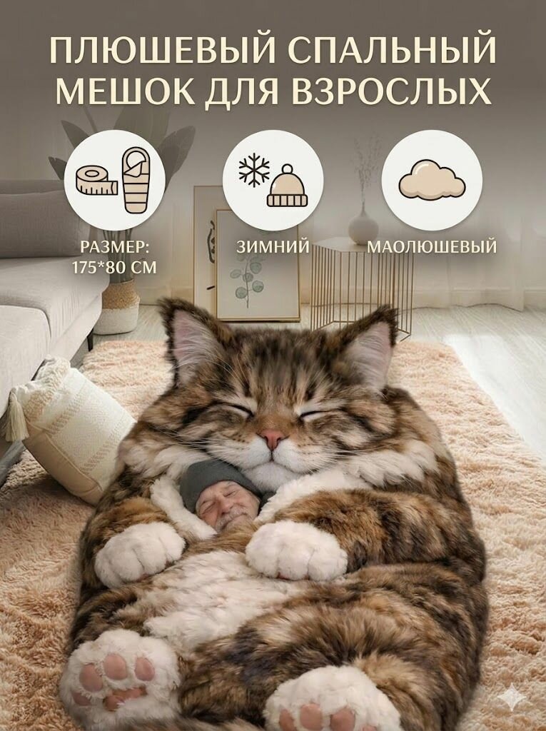 Спальный мешок, 175 см