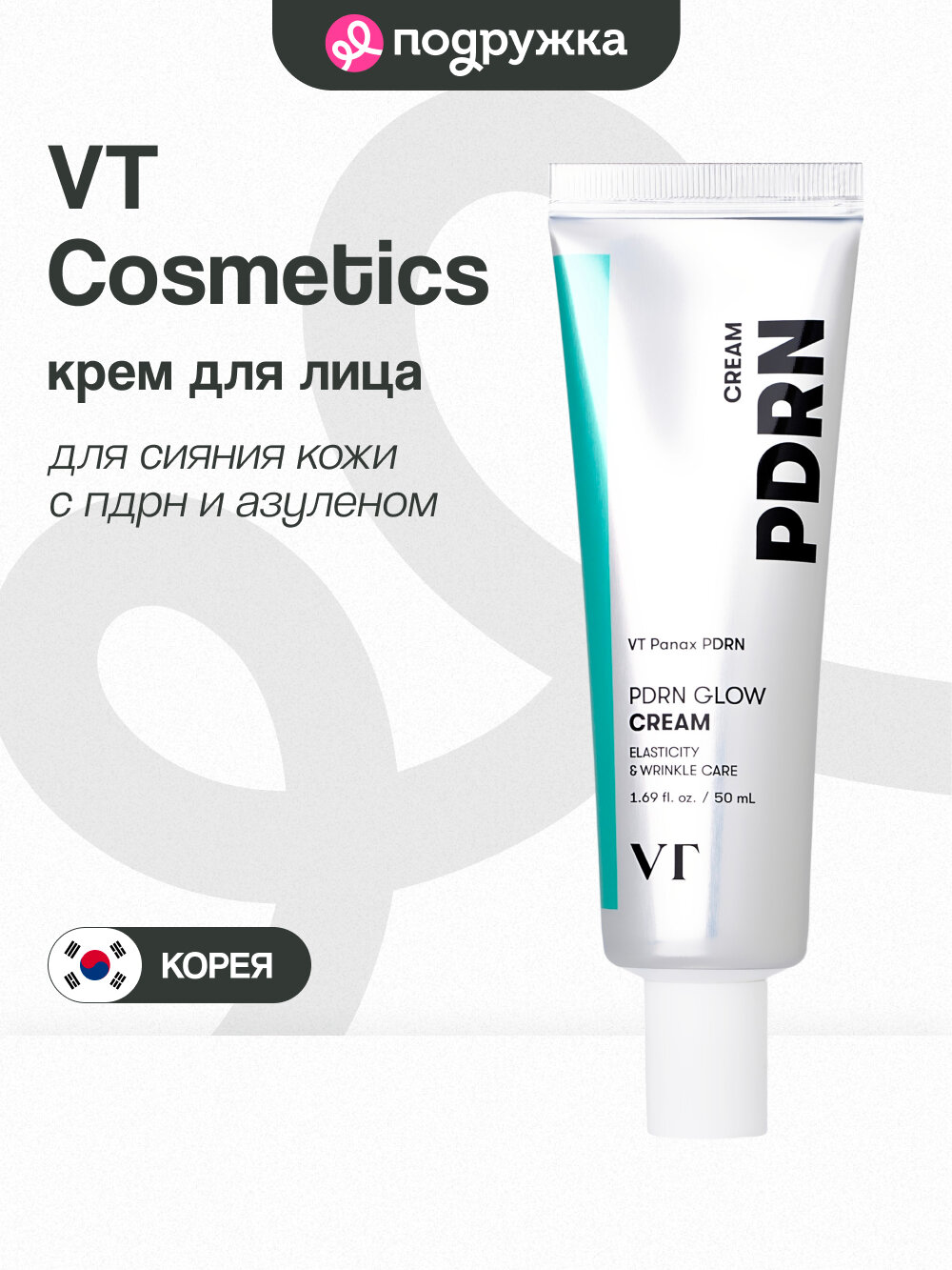 Крем для лица VT PDRN GLOW для сияния кожи с пдрн и азуленом 50 мл