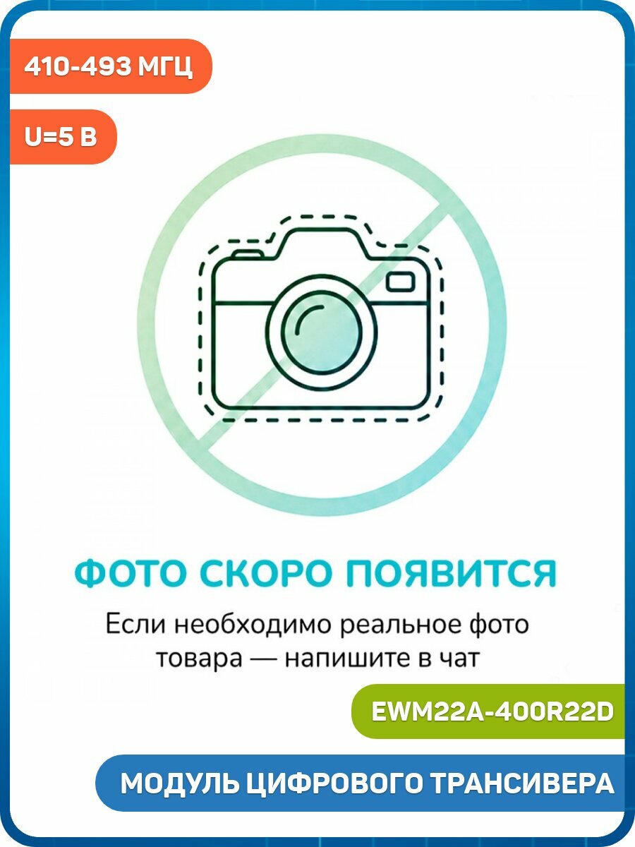 Модуль Hi-Link EBYTE цифрового трансивера LoRa с RS-485 интерфейсом F-410-493 МГц U-5 В 22 dBm SMA-K (160 мВт) (EWM22A-400R22D)