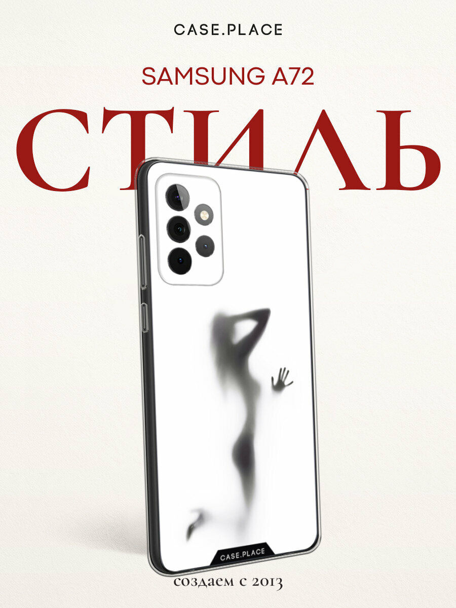 Чехол на Samsung Galaxy A72 / Самсунг Галакси А72 с принтом "Стекло в душе"