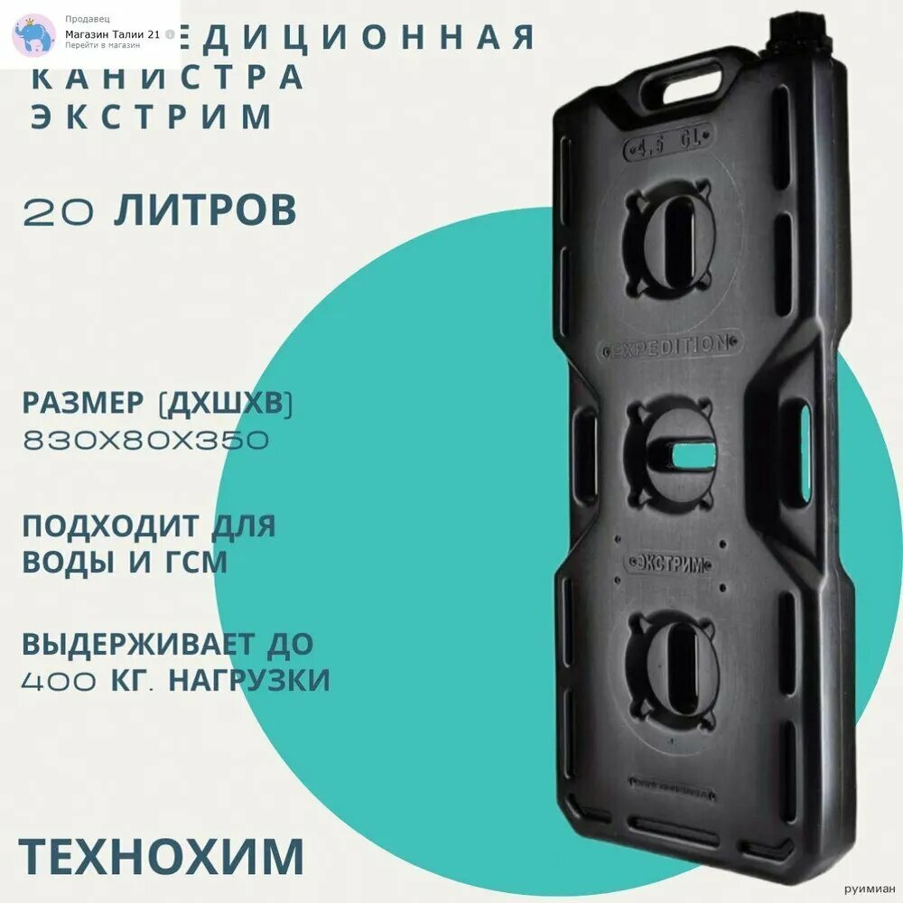 Канистра для ГСМ, 20.12 л