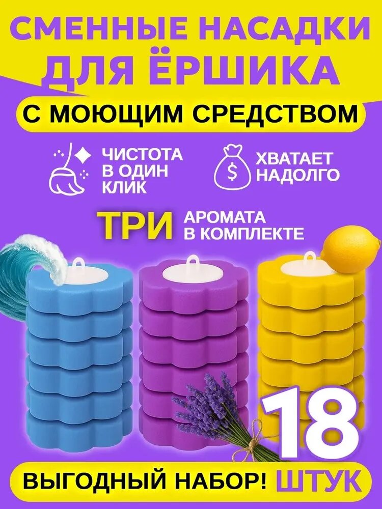 Насадка на ершик для унитаза, 1 шт
