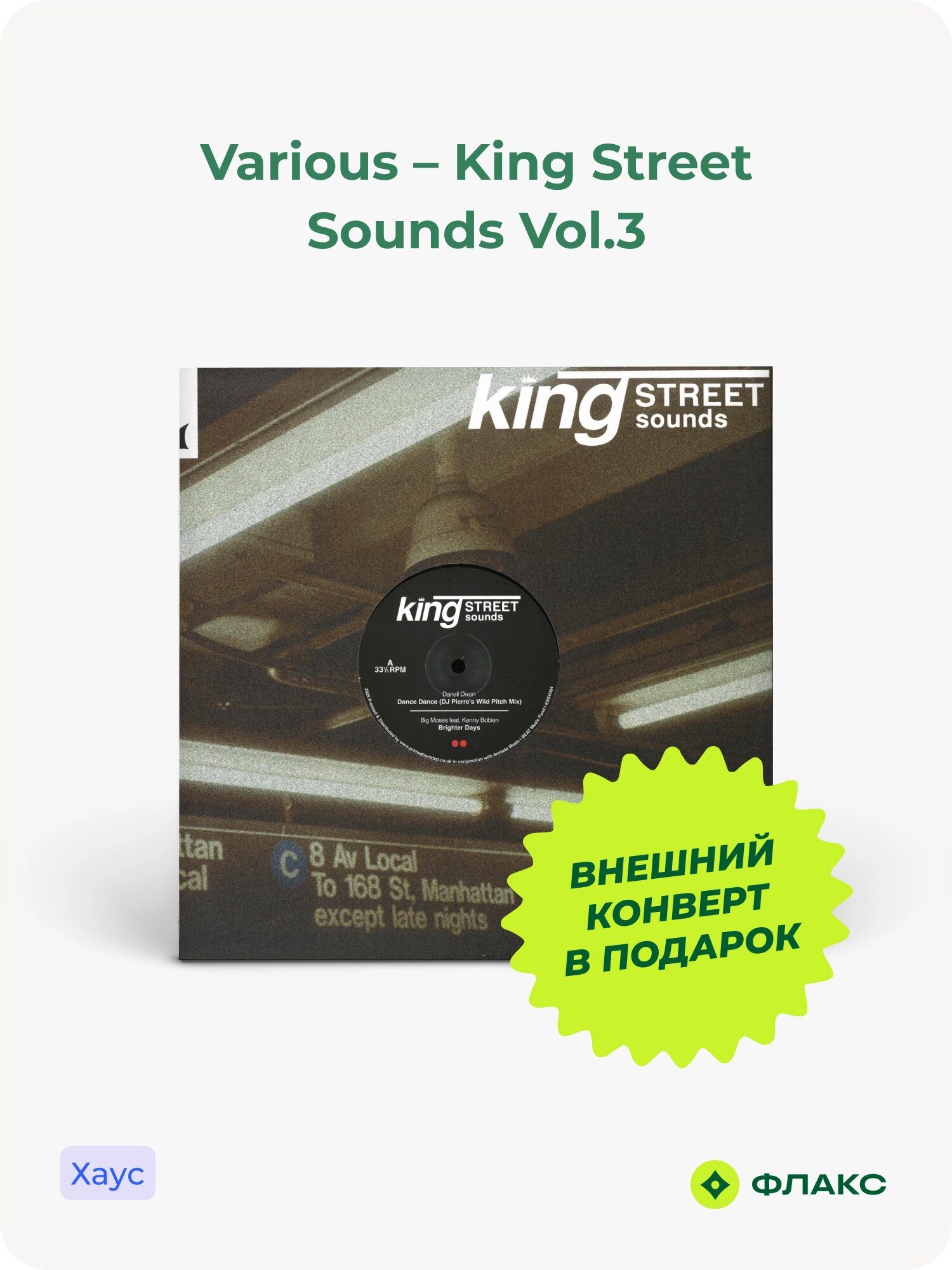 Виниловая пластинка Various - King Street Sounds Volume 3 (EP 12'), Свежее поступление