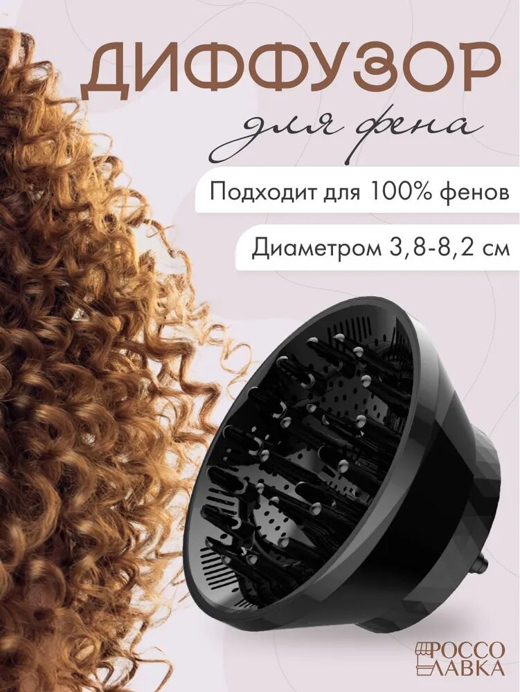 Диффузор для фена универсальный
