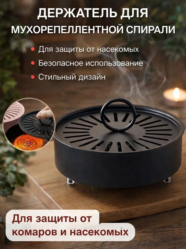 Подставка спиралей от комаров